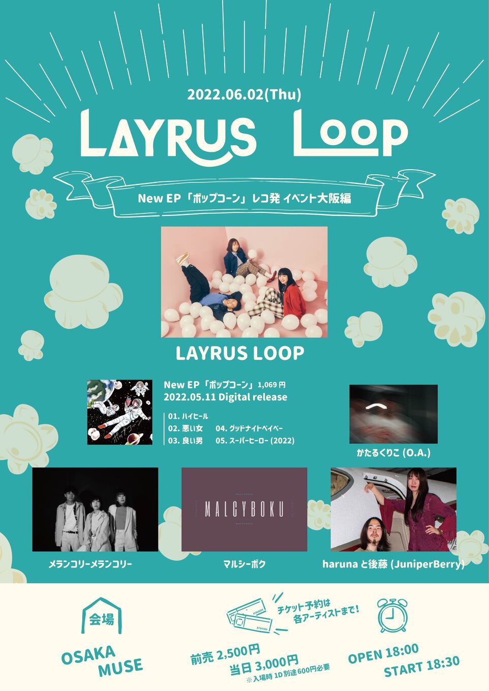 LAYRUS LOOP New EP「ポップコーン」レコ発 イベント大阪編 | OSAKA MUSE